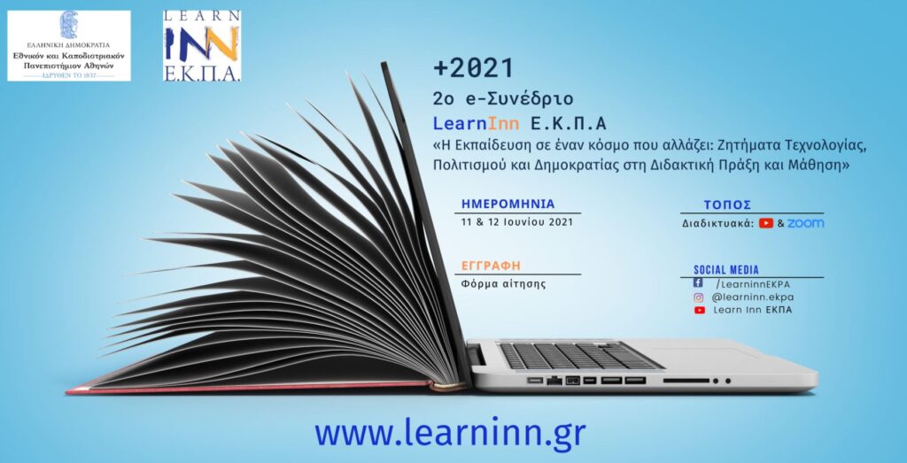 2o Διεθνές e-Συνέδριο | 11-12 Ιουνίου 2021 | Learn Inn Ε.Κ.Π.Α.